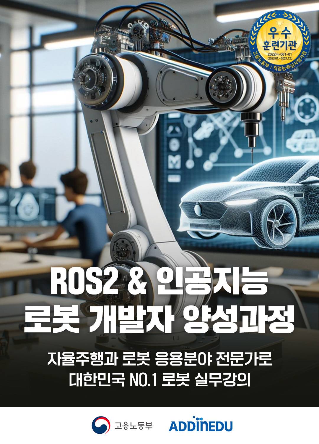 ROS2와 AI를 활용한 자율주행 로봇 전문인력 양성과정 8기 | 공모전 대외활동-링커리어