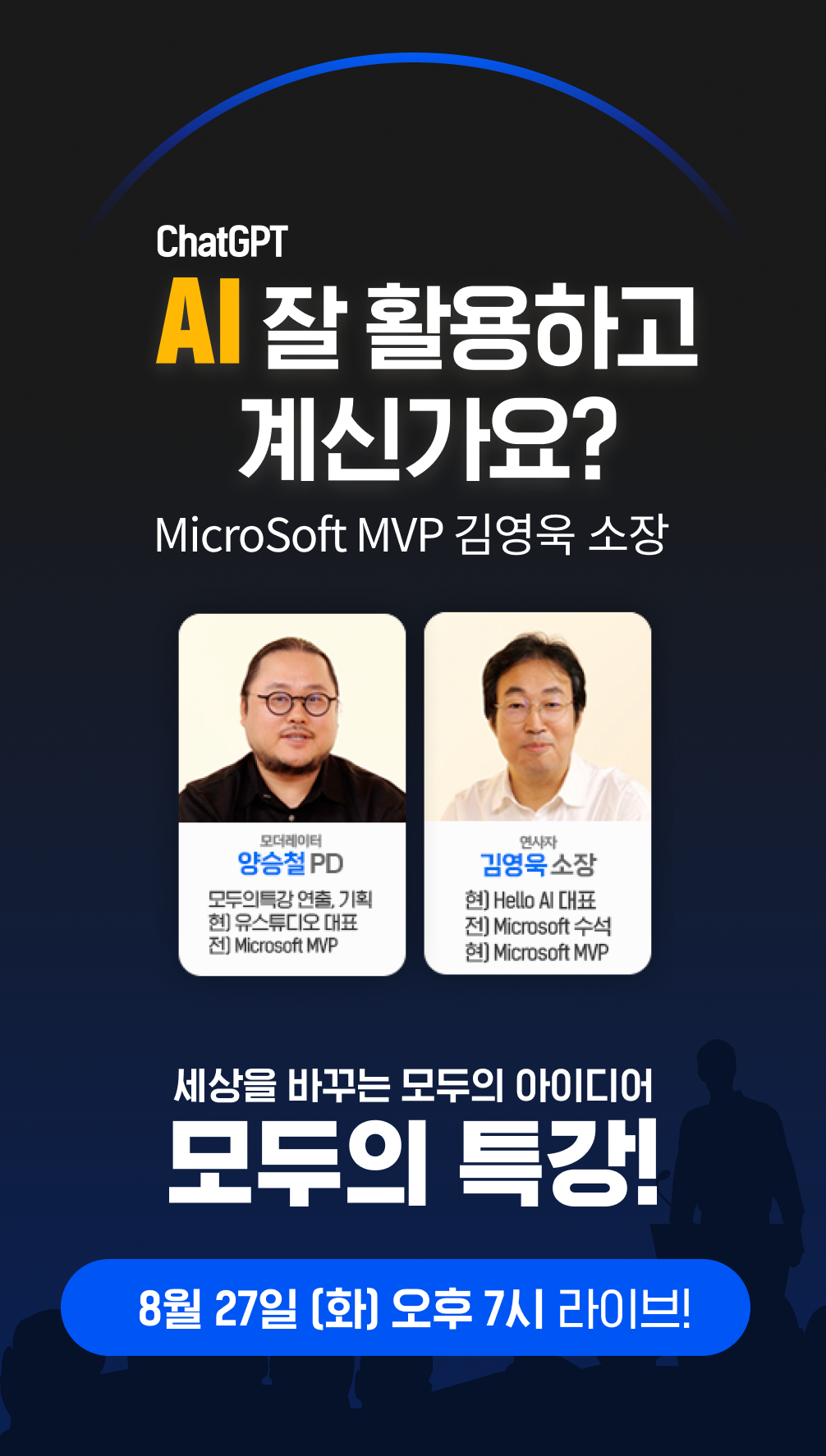 무료 온라인 강좌 827chatgpt Ai 잘 활용하고 계신가요 활용사례 세미나microsoft Mvp 김영욱 소장 공모전 대외활동 링커리어