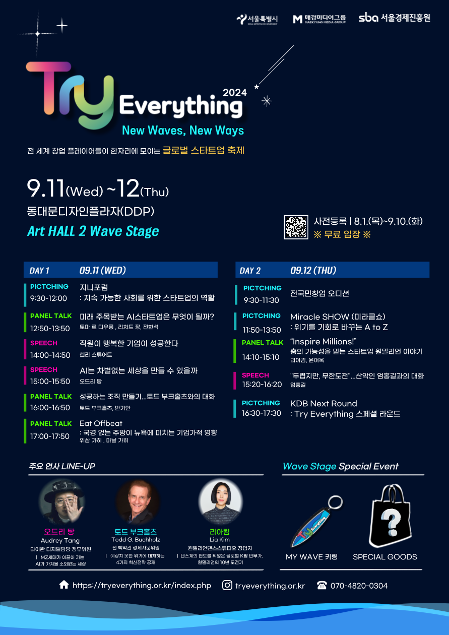 Try Everything 2024 글로벌 스타트업 축제 | 공모전 대외활동-링커리어