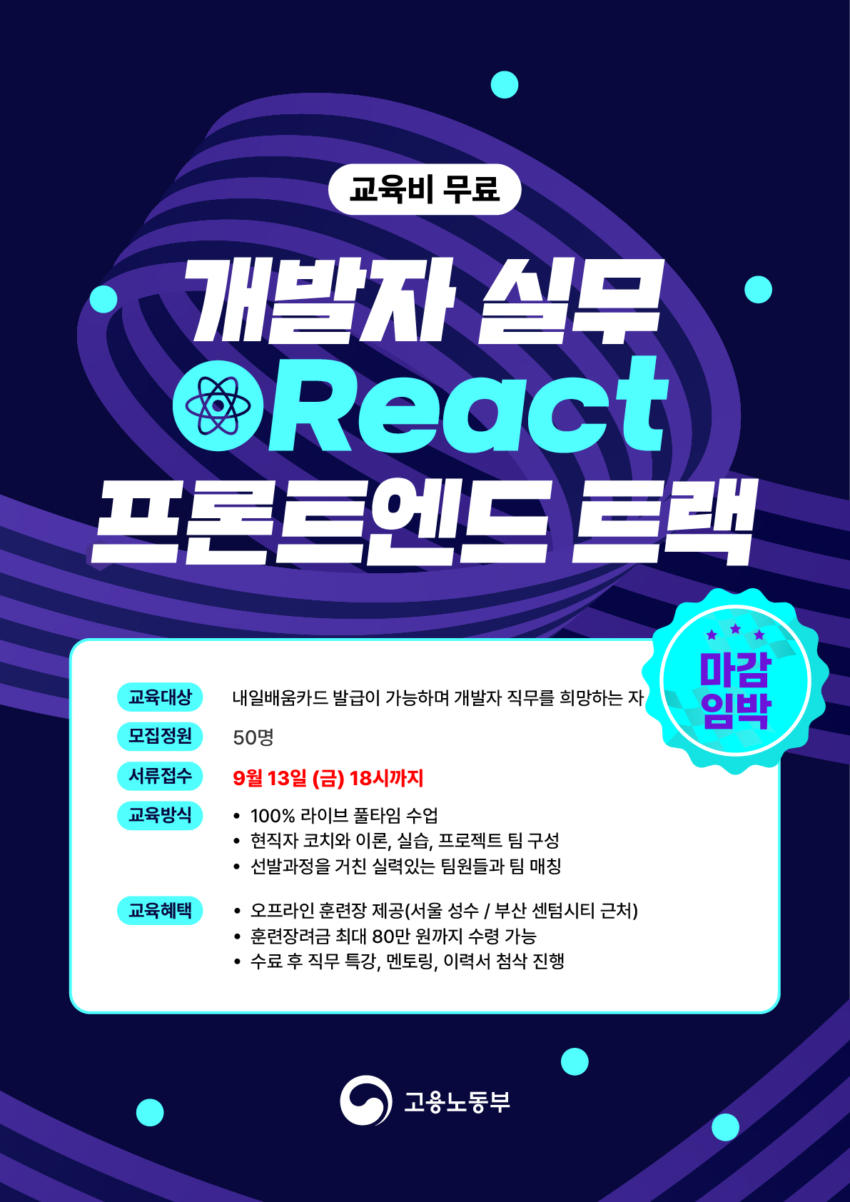 백엔드 역량까지 쌓는 프론트엔드 부트캠프 엘리스 리액트 트랙 11기 모집 공모전 대외활동 링커리어