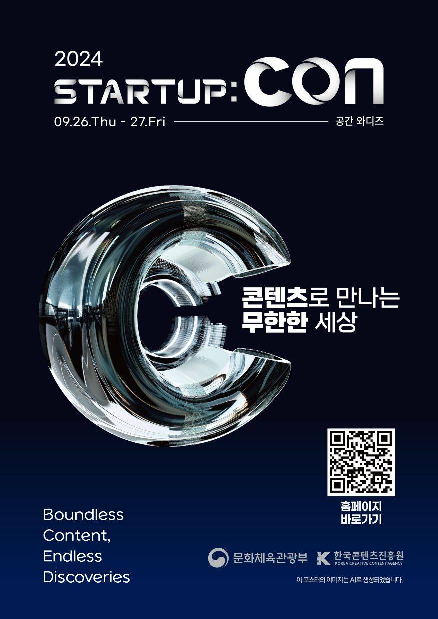 2024 스타트업콘(startup:CON) 행사 | 공모전 대외활동-링커리어