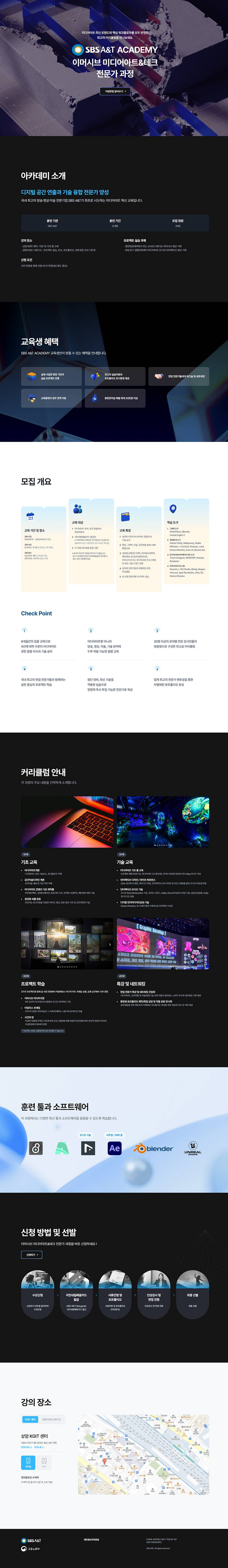 SBS A&T ACADEMY 이머시브 미디어아트&테크 전문가 과정 | 공모전 대외활동-링커리어