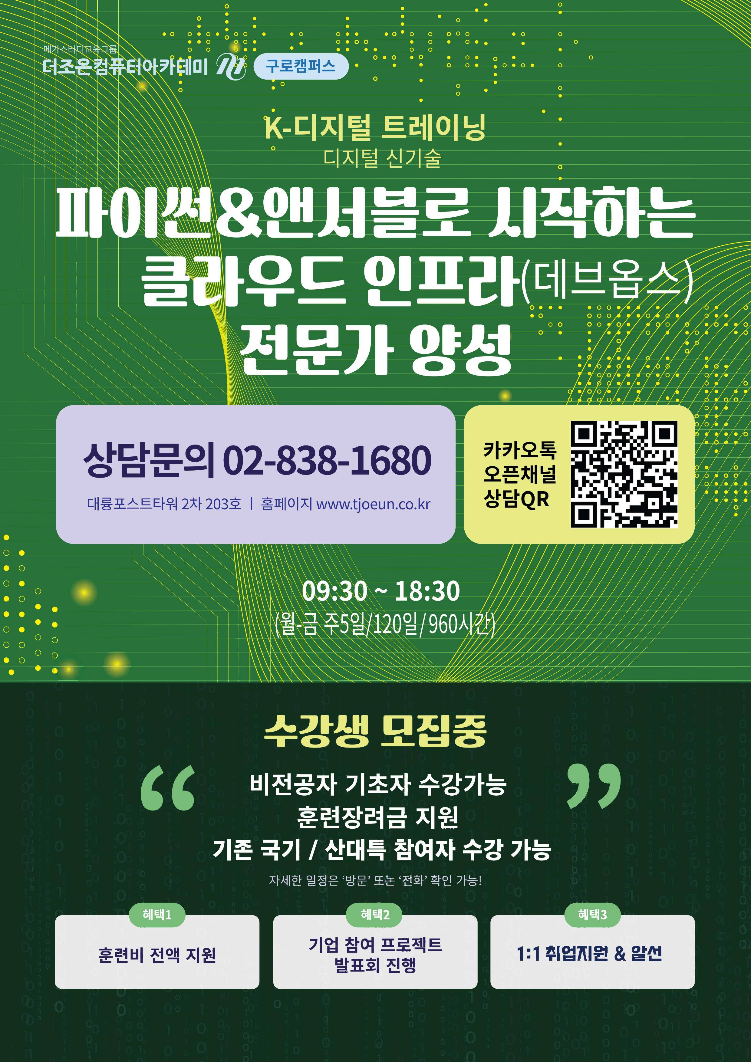 국비지원교육 메가스터디 교육그룹 더조은컴퓨터학원 파이썬and앤서블로 시작하는 클라우드 인프라데브옵스 전문가 양성 공모전 대외활동 링커리어