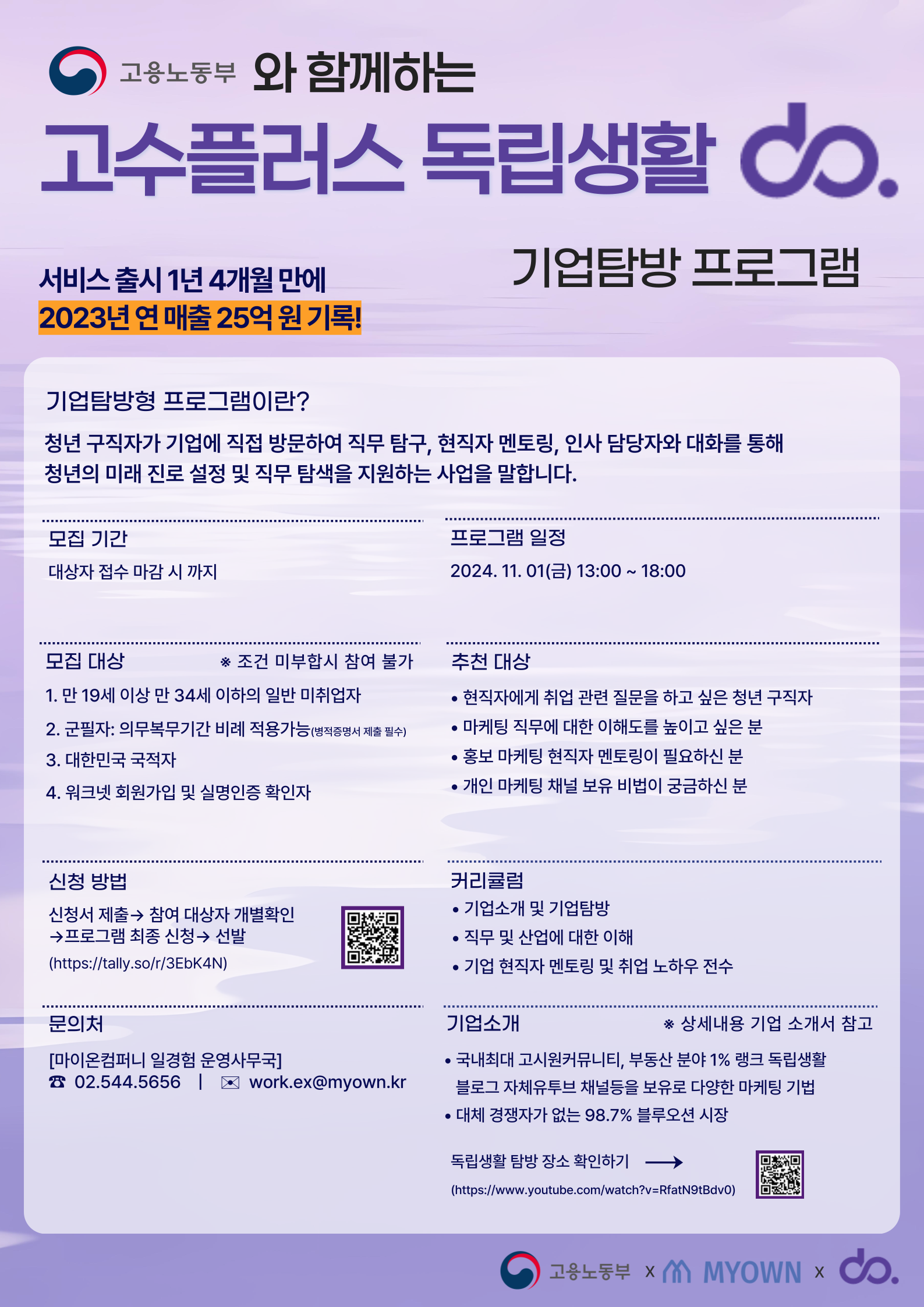 ~모집마감시까지 고수플러스 독립생활 기업탐방 재학생 대상 ️마케팅 직무 현직자에게 취업 꿀팁 얻을 기회 공모전 대외활동 링커리어