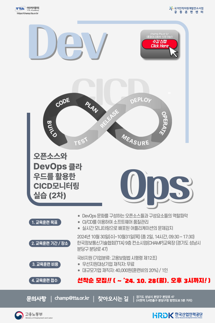 한국정보통신기술협회 오픈소스와 Devops 클라우드를 활용한 Cicd 모니터링 실습 2차 공모전 대외활동 링커리어