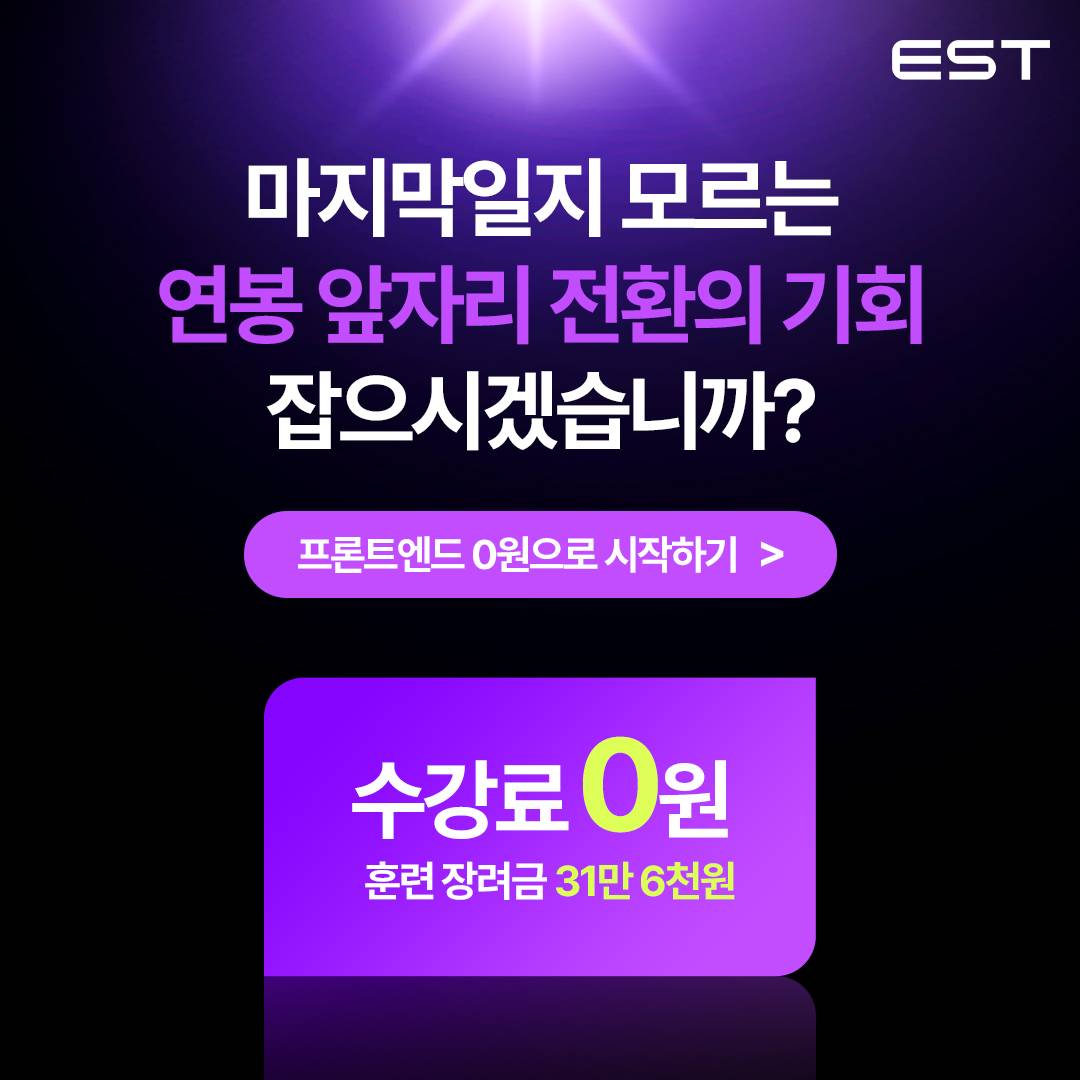이스트캠프 오르미 프론트엔드 개발react Htmlcssjavascript 4기 모집 ~11월 20일까지