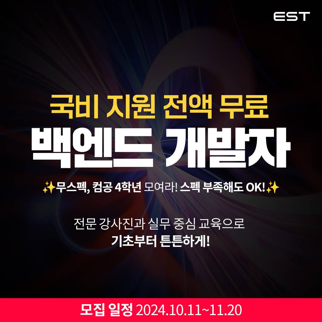 이스트캠프 오르미 백엔드 개발java Spring Jpa 8기 모집 ~1120일 마감 공모전 대외활동 링커리어