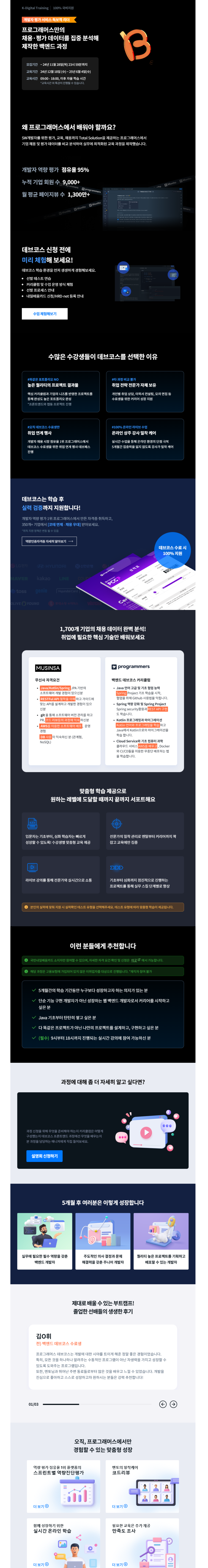 [프로그래머스] [4기] K-Digital Training: 클라우드 기반 백엔드 엔지니어링 | 공모전 대외활동-링커리어