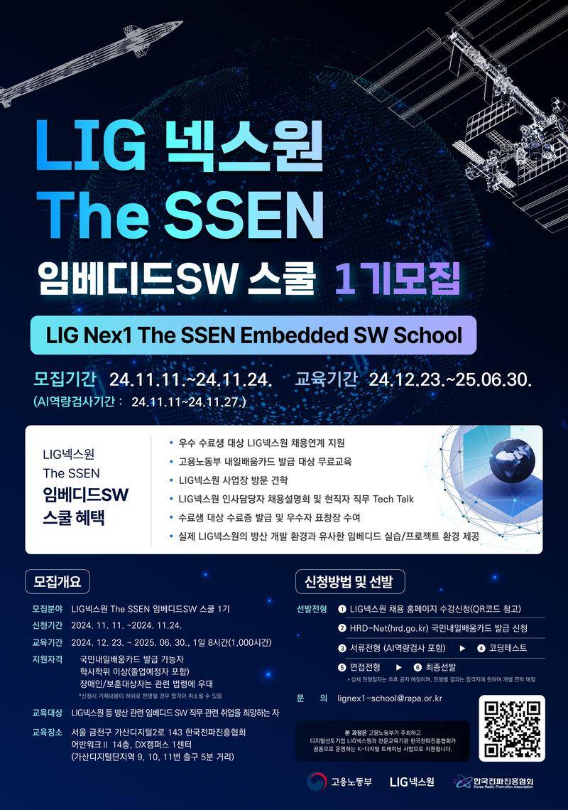 LIG넥스원 The SSEN 임베디드SW 스쿨 교육생 모집 | 공모전 대외활동-링커리어
