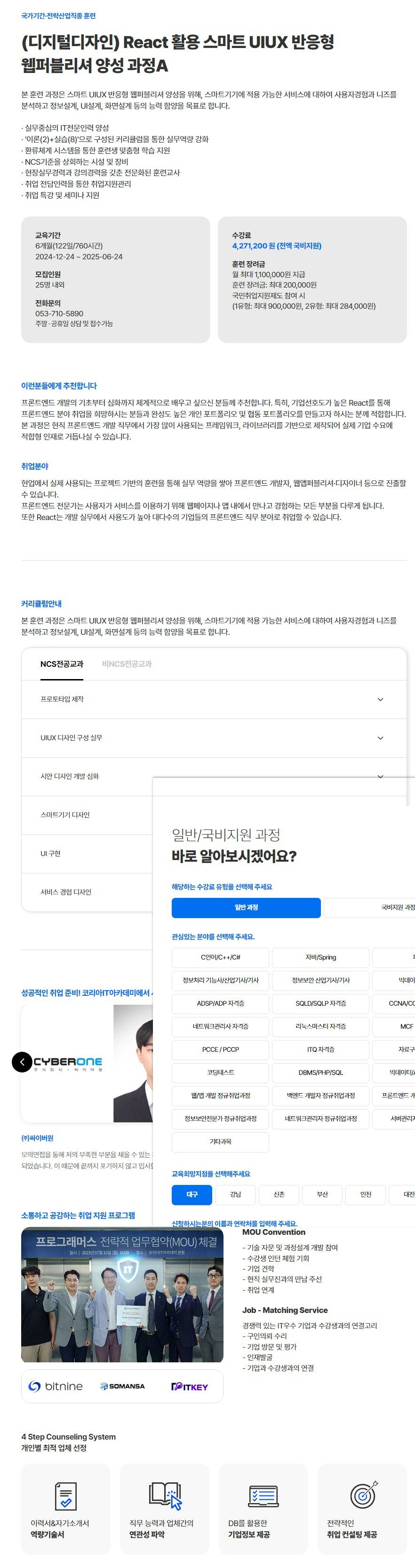 코리아it아카데미 대구 디지털디자인 React 활용 스마트 Uiux 반응형 웹퍼블리셔 양성 과정a 공모전 대외활동 링커리어