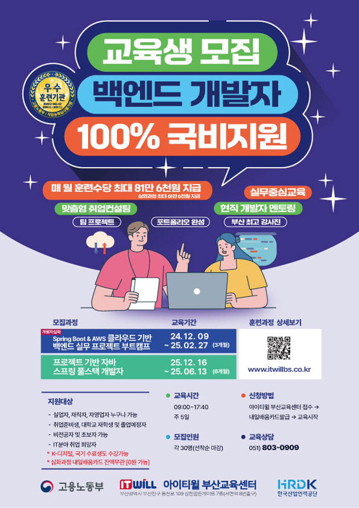 아이티윌부산 프로젝트 기반 자바 스프링 풀스택 개발자 교육생 모집 12월 공모전 대외활동 링커리어