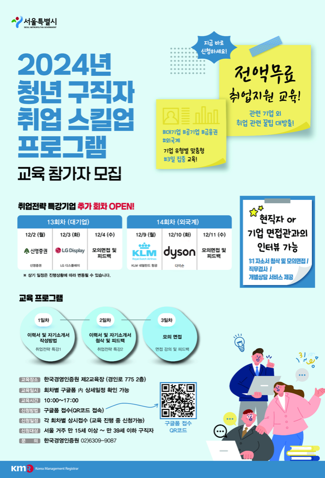 2024 서울시 청년 구직자 취업 스킬업 프로그램 참여자 모집 공모전 대외활동 링커리어