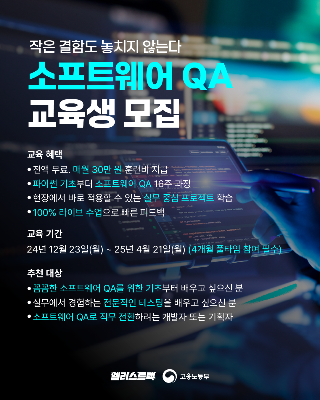 전액 국비지원 엘리스트랙 소프트웨어 Qa 트랙 교육생 모집 공모전 대외활동 링커리어