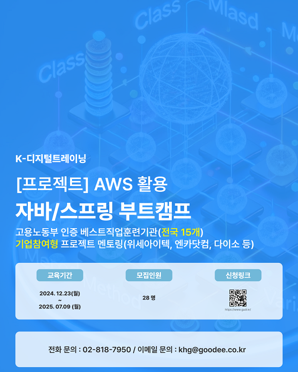 현직자 프로젝트 멘토링 참여 프로젝트 Aws 활용 자바스프링 부트캠프 공모전 대외활동 링커리어