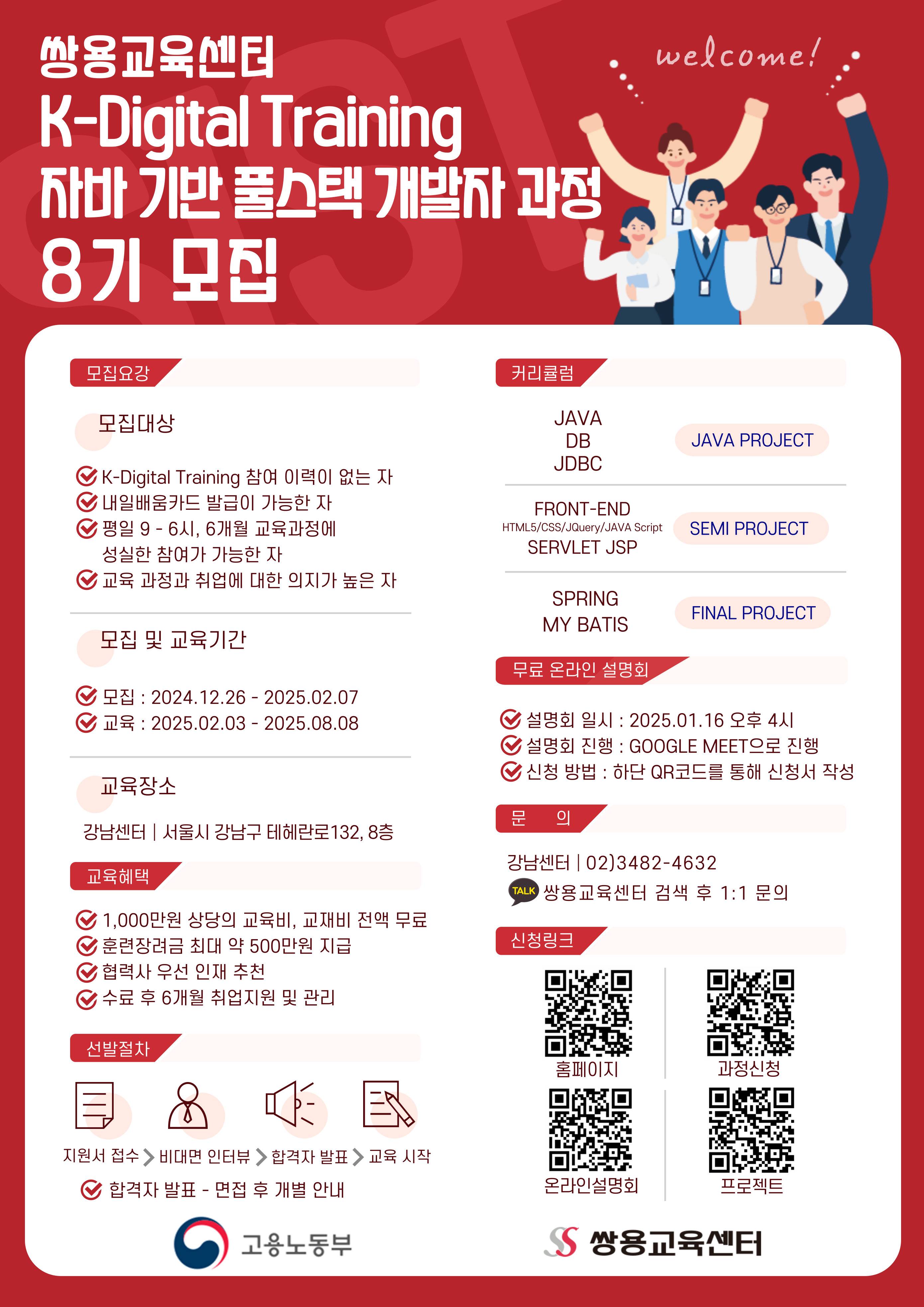 내일배움카드kdt 8기 모집 2025년 2월 3일 개강 Java Full Stack 개발자 양성과정 공모전 대외활동 링커리어