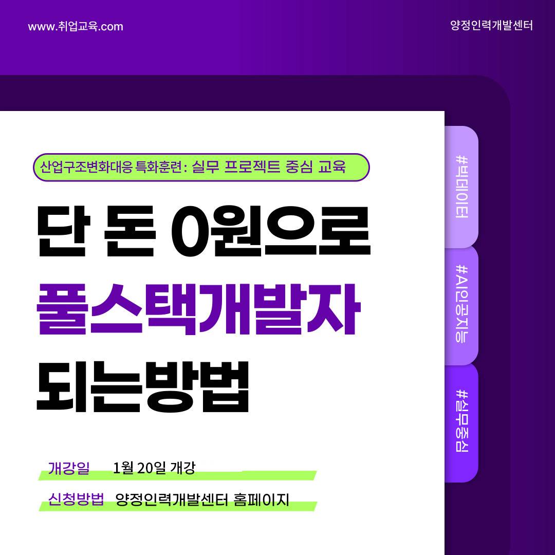 인기과정 빅데이터 And Ai활용 자바 파이썬 풀스택 개발자 취업교육생 모집 공모전 대외활동 링커리어