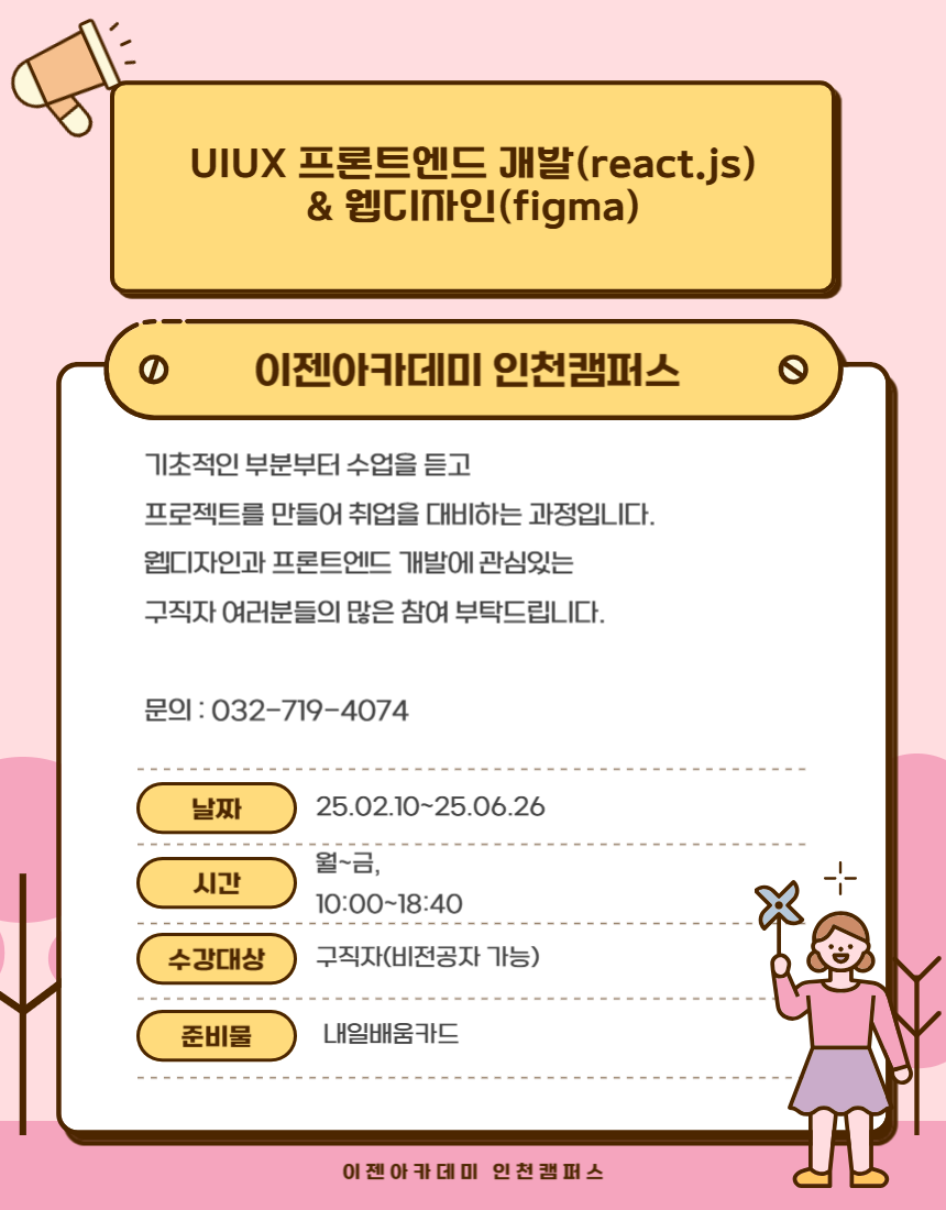 Uiux 프론트엔드 개발reactjs And 웹디자인figma 공모전 대외활동 링커리어