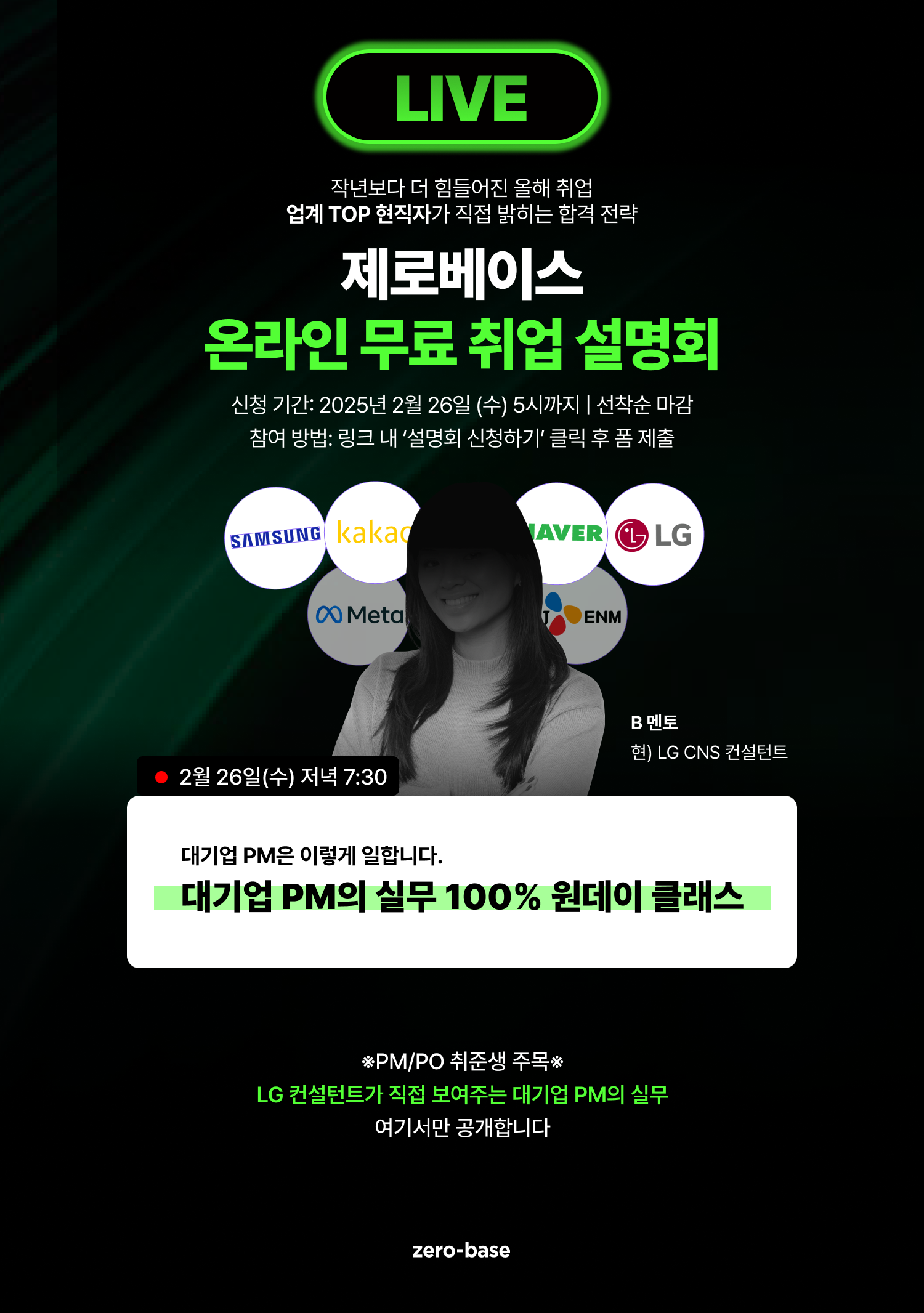 [PM/PO] 대기업 PM의 실무 100% 원데이 클래스 | 공모전 대외활동-링커리어