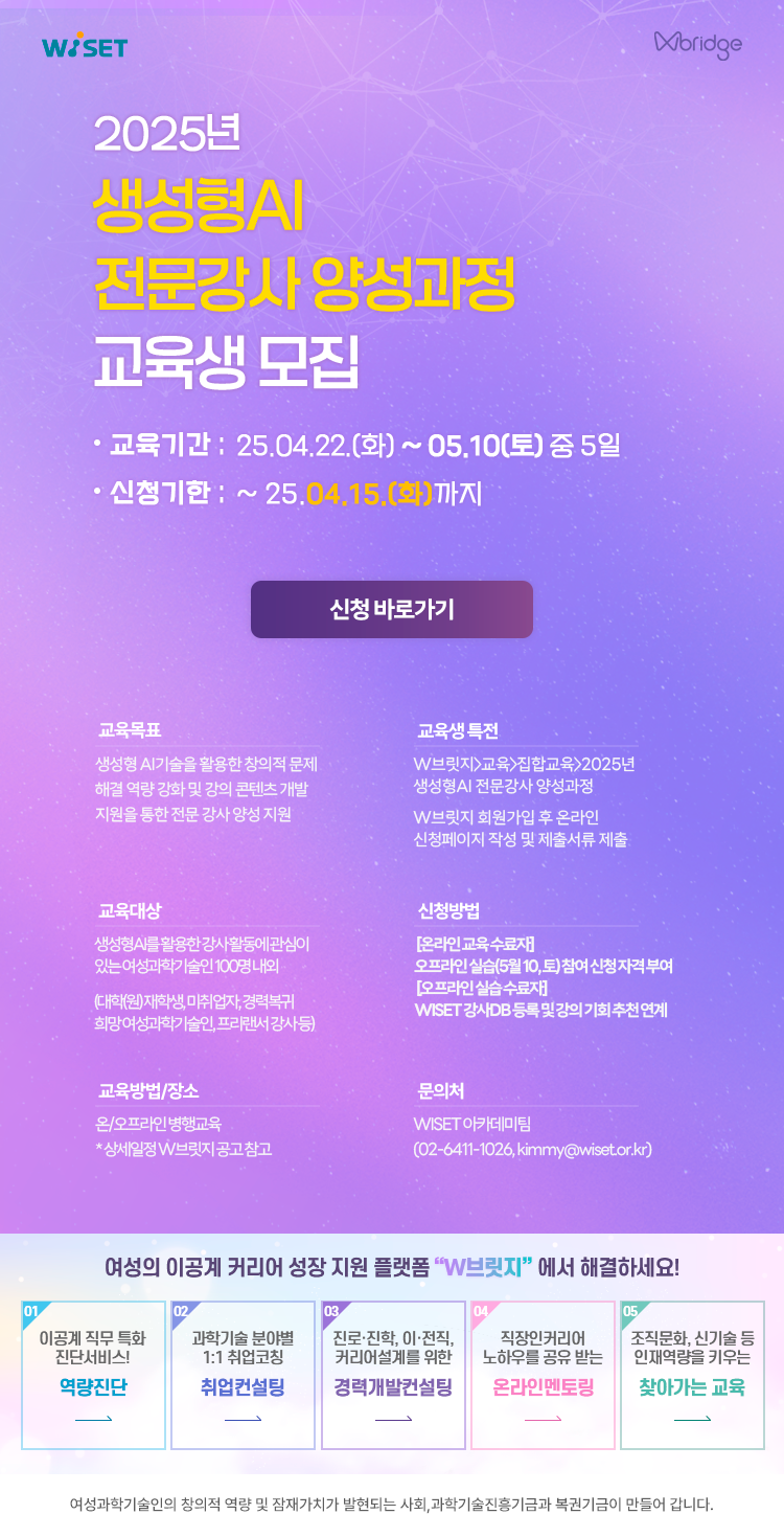 [WISET] AWS와 함께하는 생성형AI 전문 강사 양성 과정 교육생 모집 (~4/15) | 공모전 대외활동-링커리어