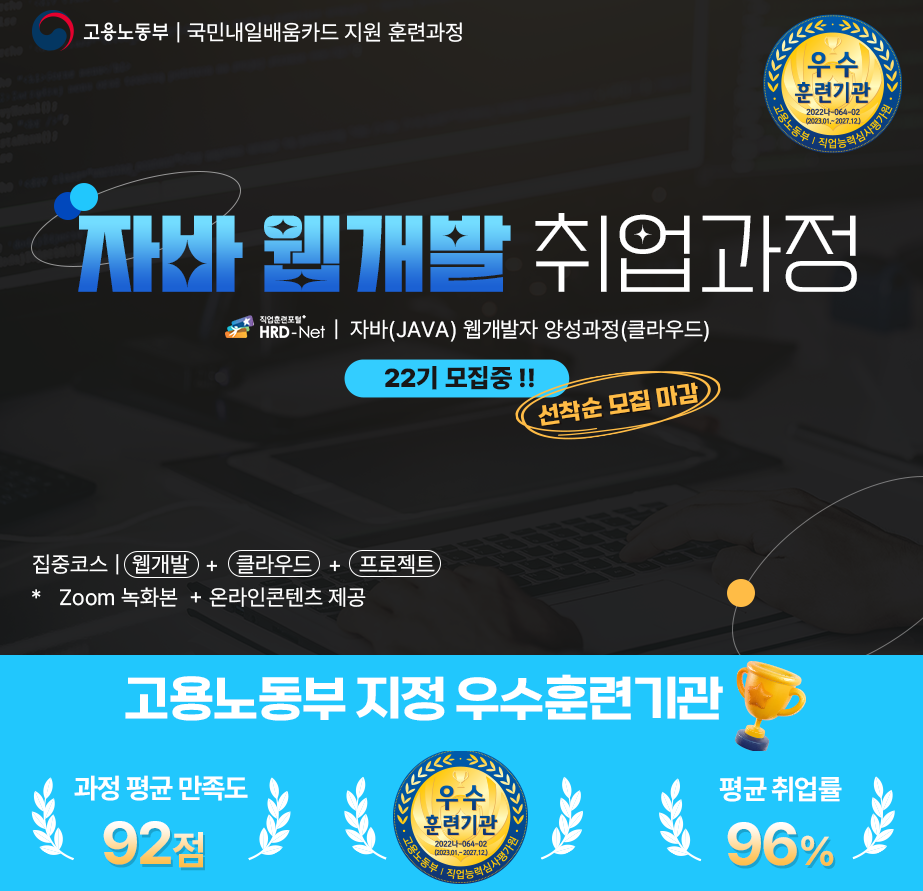 현직 개발자와 함께하는 Java 풀스택 웹개발 클라우드 22기 공모전 대외활동 링커리어