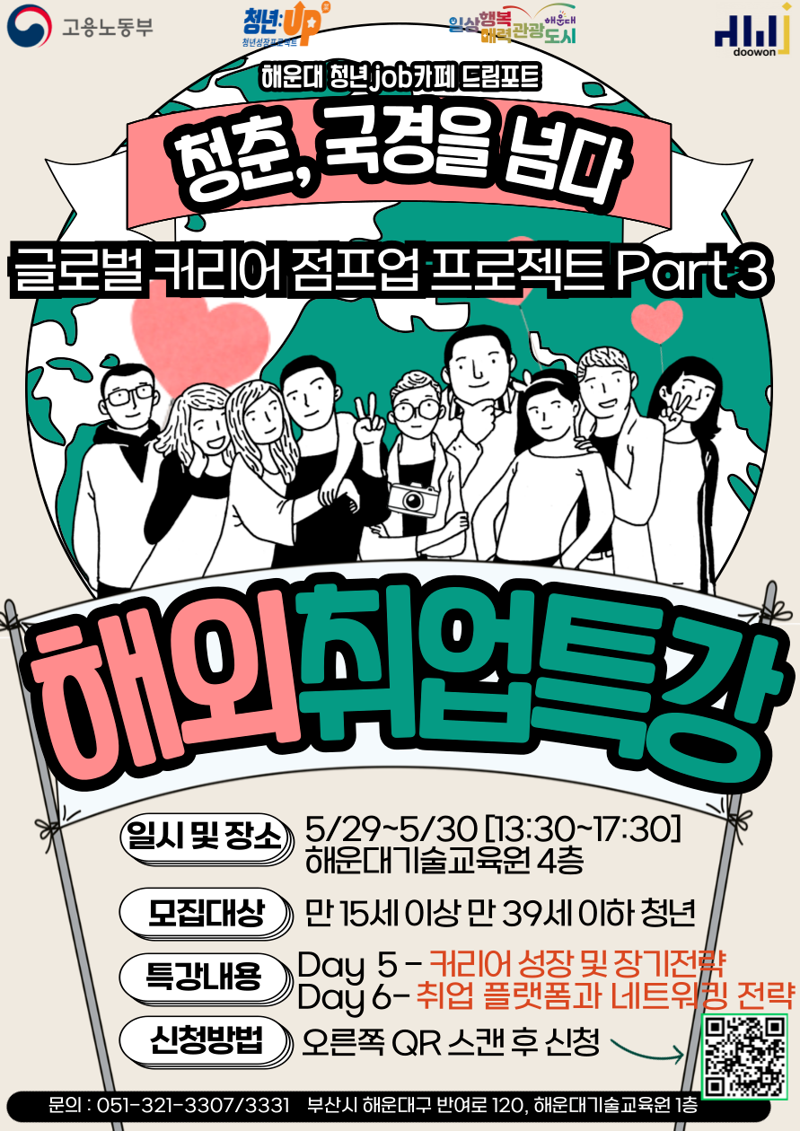 해외취업특강 글로벌 커리어 점프업 프로젝트 Part 3 공모전 대외활동 링커리어