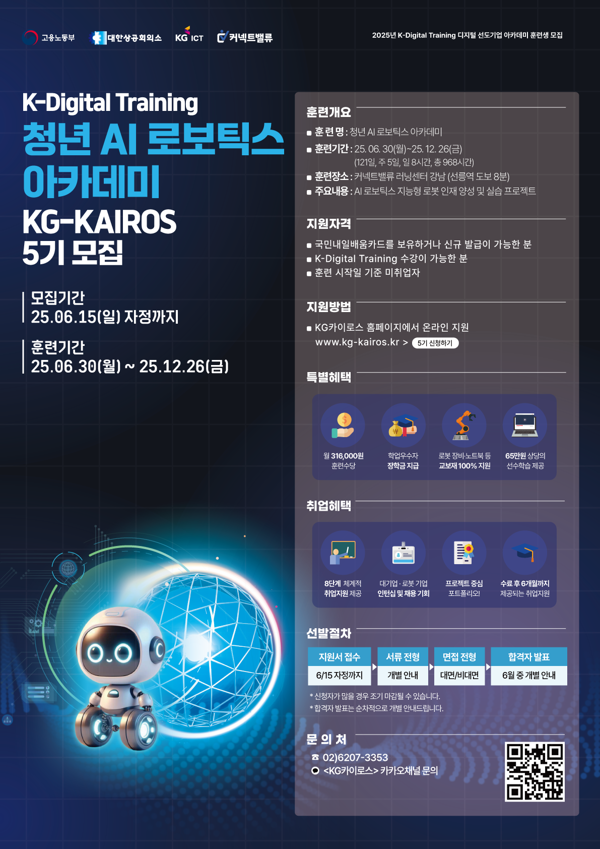 [KG ICT] 청년 AI 로보틱스 아카데미 5기 | 공모전 대외활동-링커리어