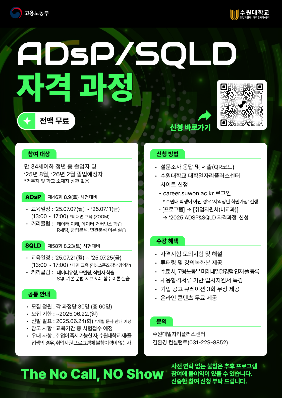 [수원대학교 x 러닝스푼즈] ADsP / SQLD 자격 과정 참여자 모집 | 공모전 대외활동-링커리어