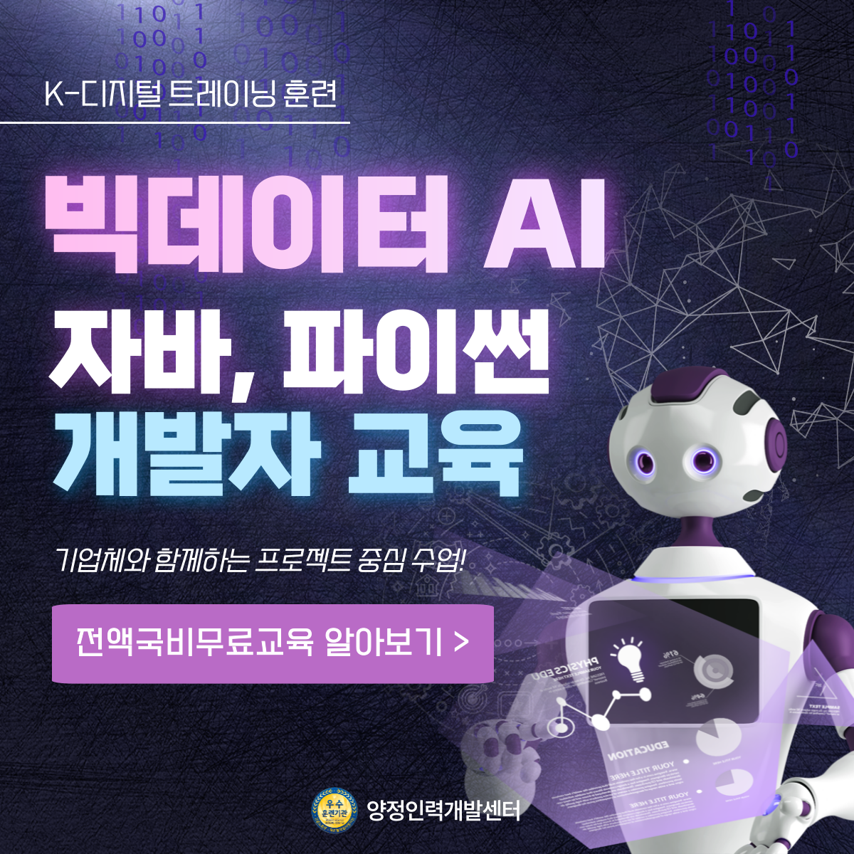 기업체 참여 프로젝트 중심 빅데이터 Ai 개발자 취업교육생 모집 비전공자도 환영 공모전 대외활동 링커리어