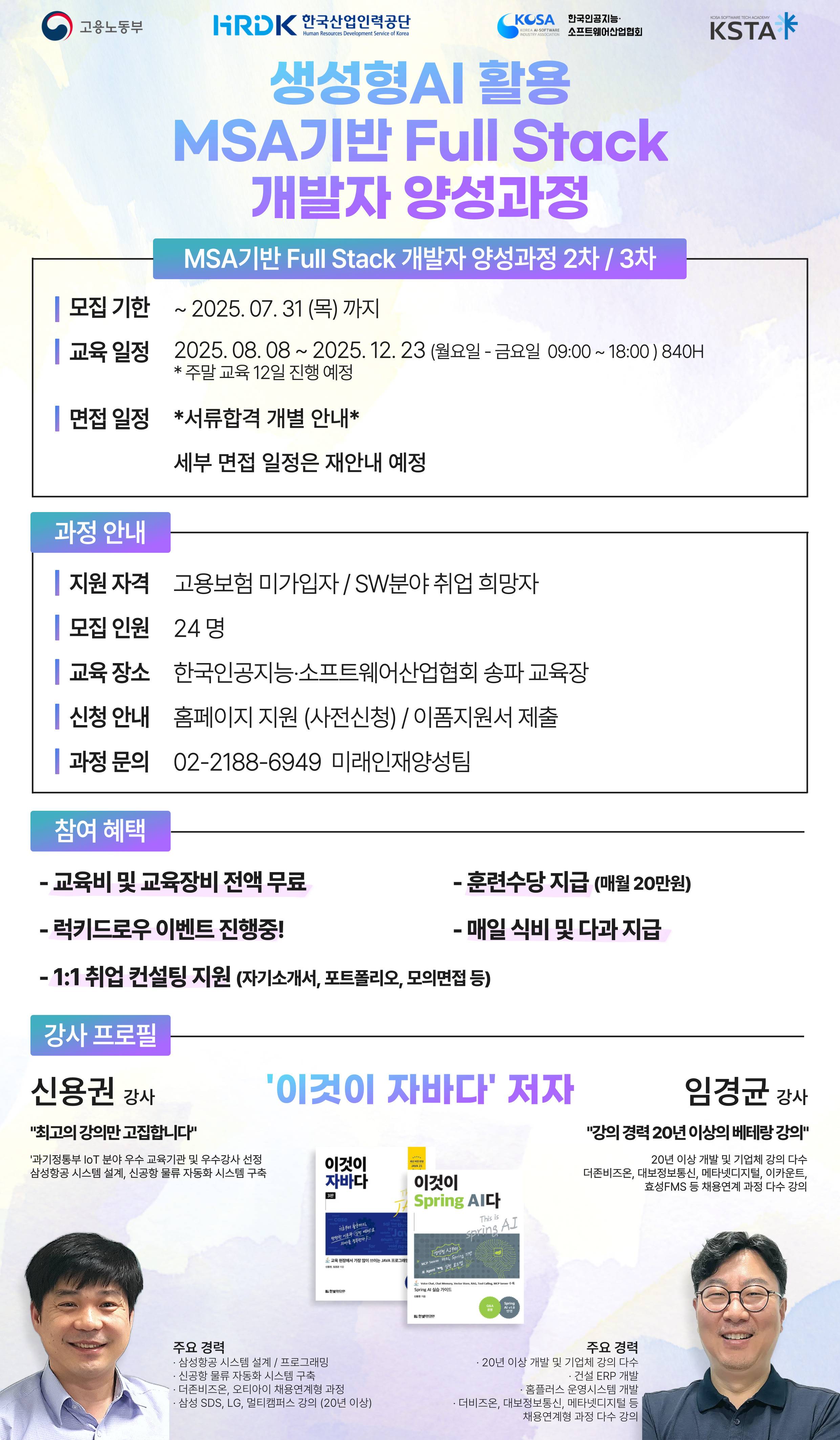 [이것이자바다 저자 직강] 생성형AI 활용 MSA기반 Full Stack 개발자 양성과정 3차_신용권 강사 | 공모전 대외활동-링커리어