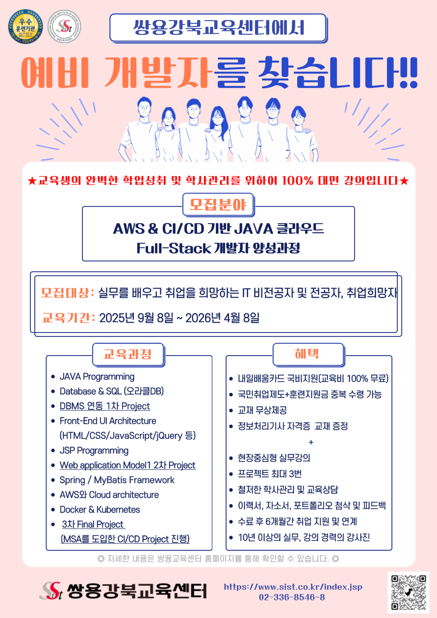 쌍용강북교육센터 98 개강 Awsandcicd 기반 Java 클라우드 Full Stack 개발자 양성 과정 공모전 대외