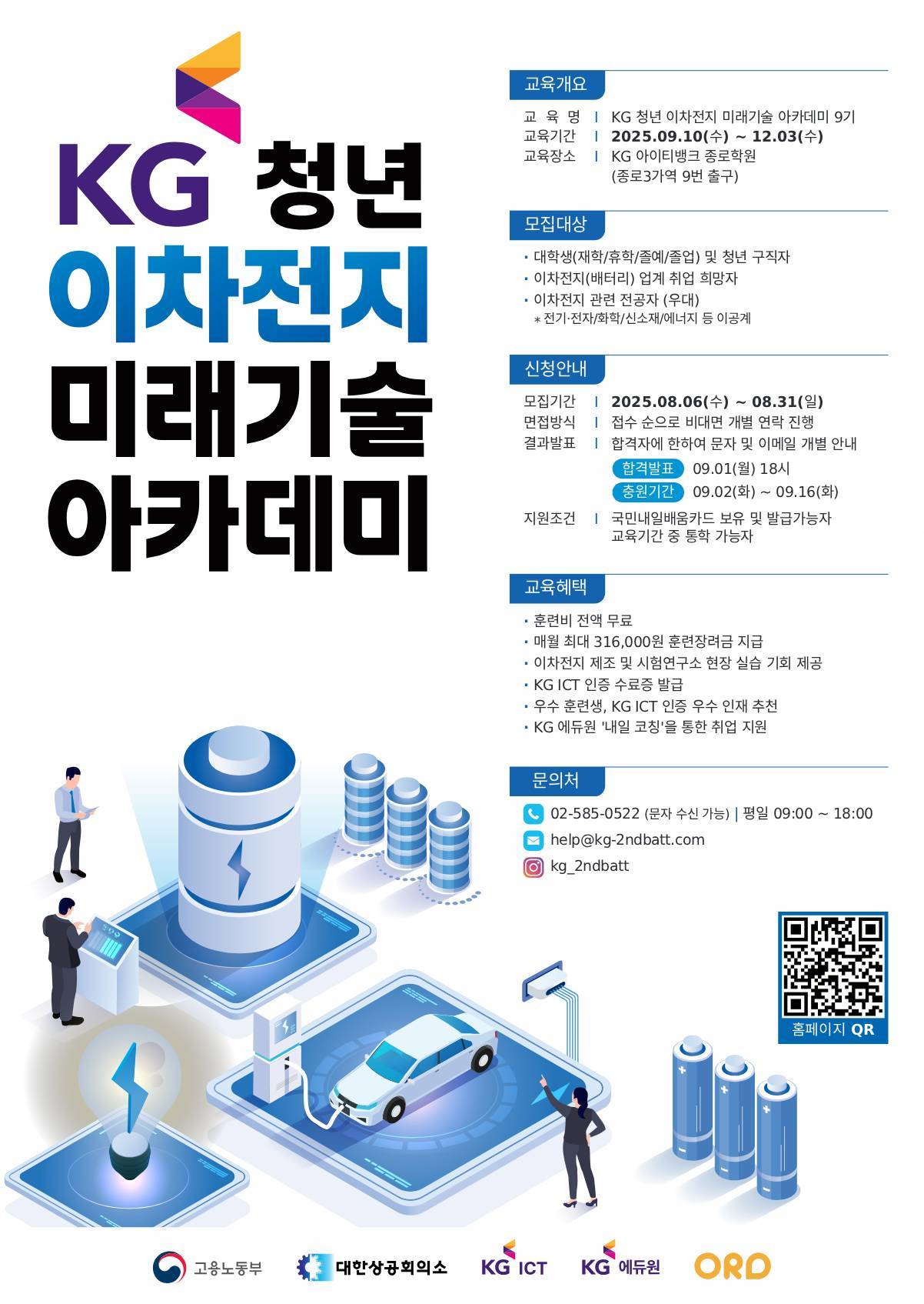 [도쿄 BATTERY JAPAN] KG 청년 이차전지 미래기술 아카데미 9기 | 공모전 대외활동-링커리어