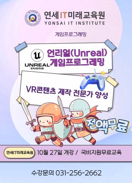 Ai네이티브 언리얼unreal 게임프로그래밍vr콘텐츠 제작 전문가 양성 공모전 대외활동 링커리어