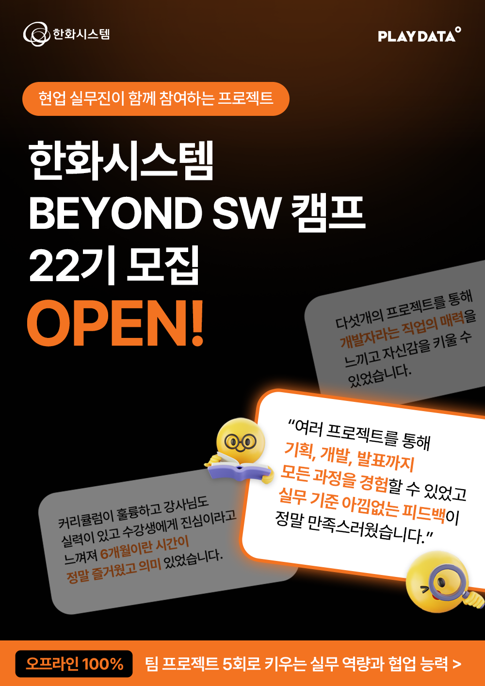 한화시스템 BEYOND SW 캠프 22기 | 공모전 대외활동-링커리어