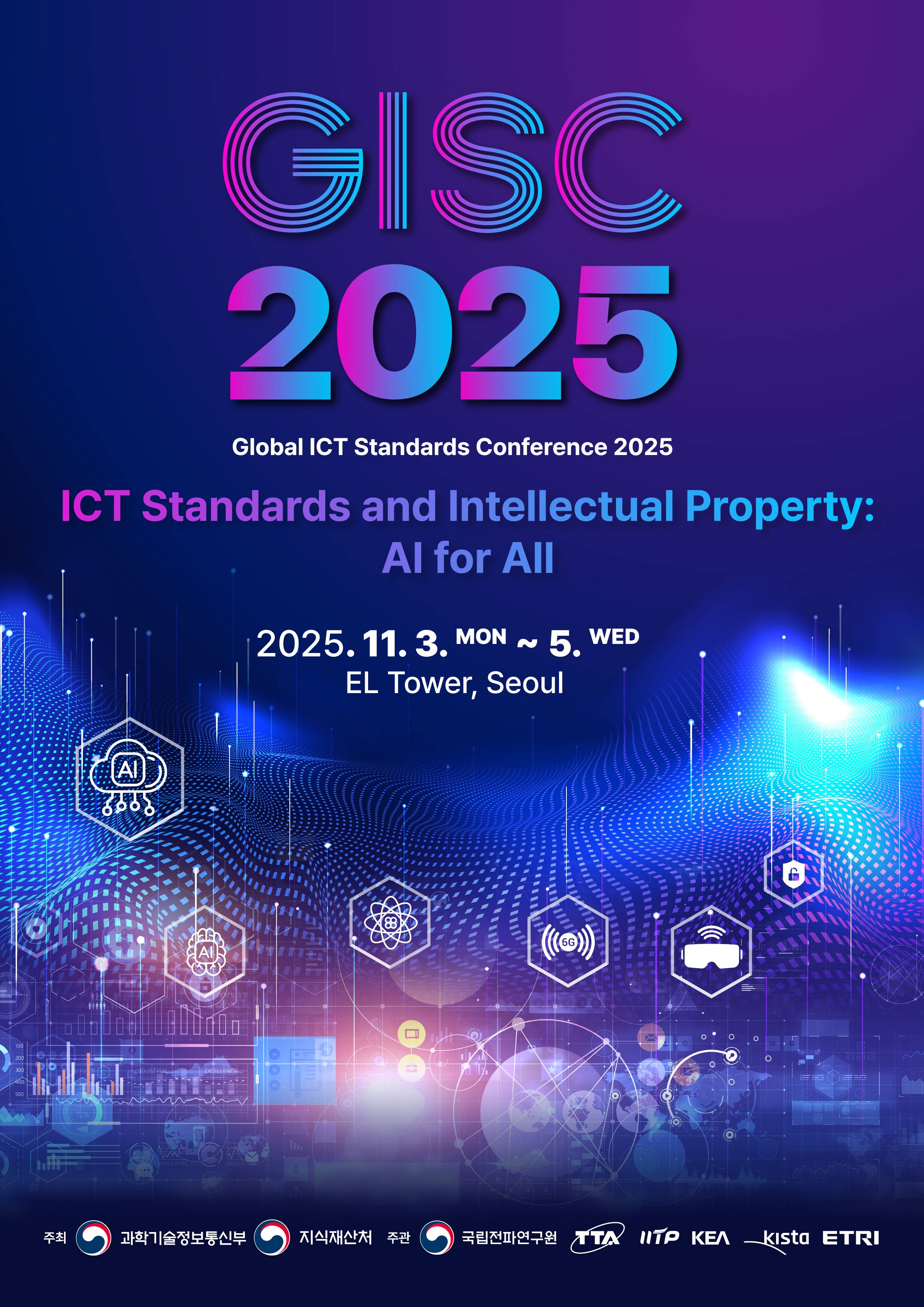 글로벌 ICT 표준 컨퍼런스(GISC) 2025 | 공모전 대외활동-링커리어