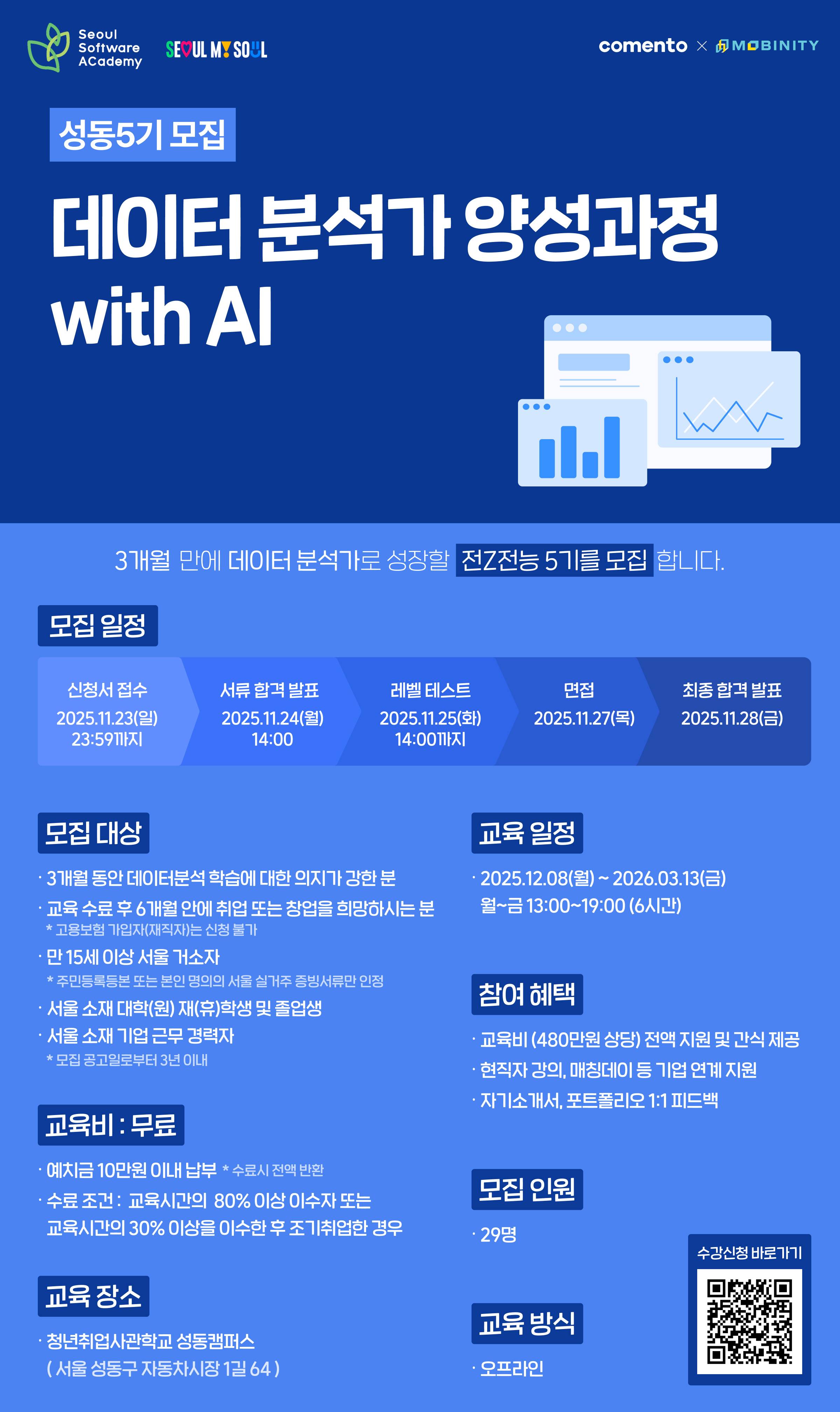 [새싹(SeSAC) X 코멘토] 성동5기 모집 중! 전액 무료! 청년취업사관학교! | 공모전 대외활동-링커리어