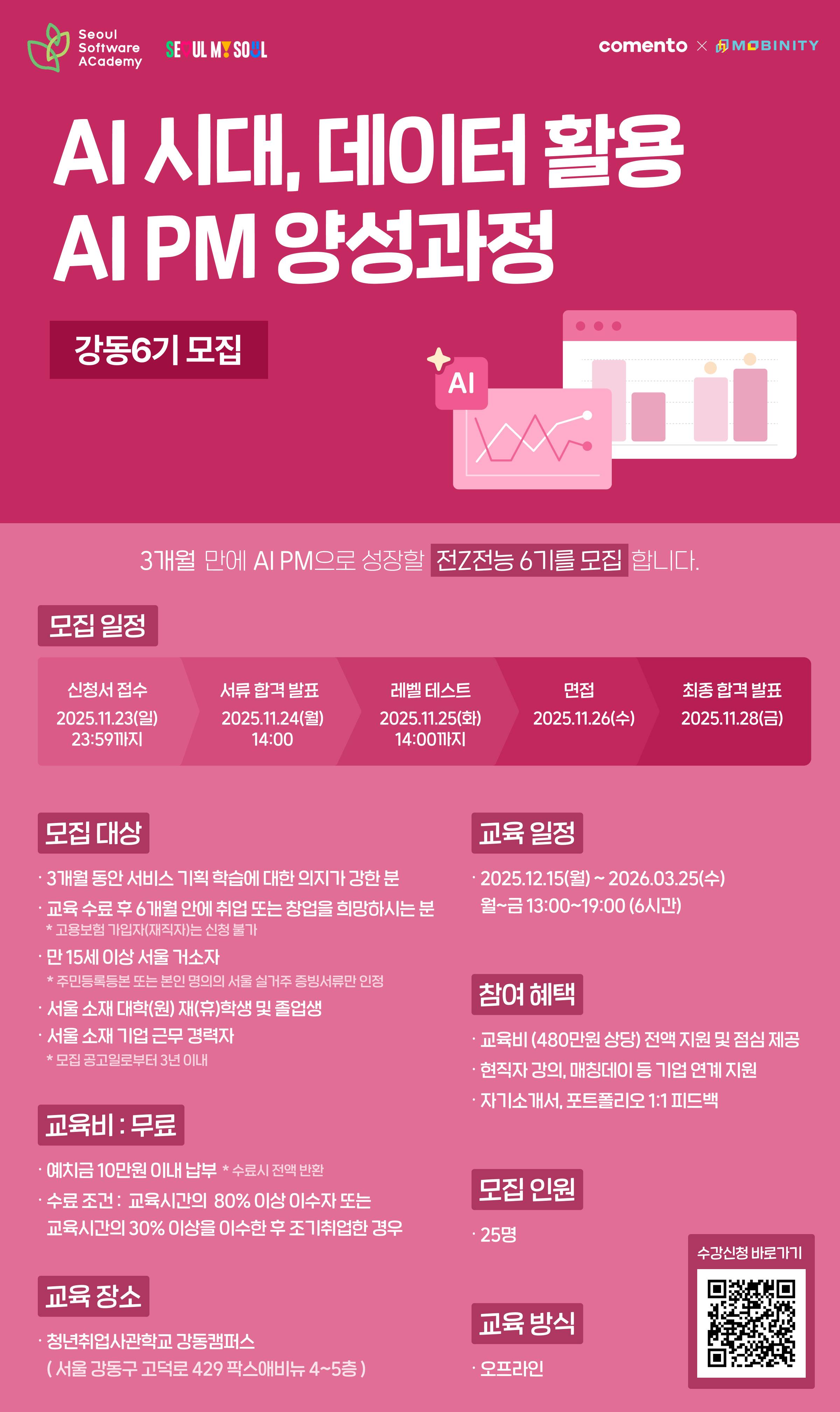 [새싹(SeSAC) X 코멘토] 강동6기 모집 중! 전액 무료! 청년취업사관학교! | 공모전 대외활동-링커리어