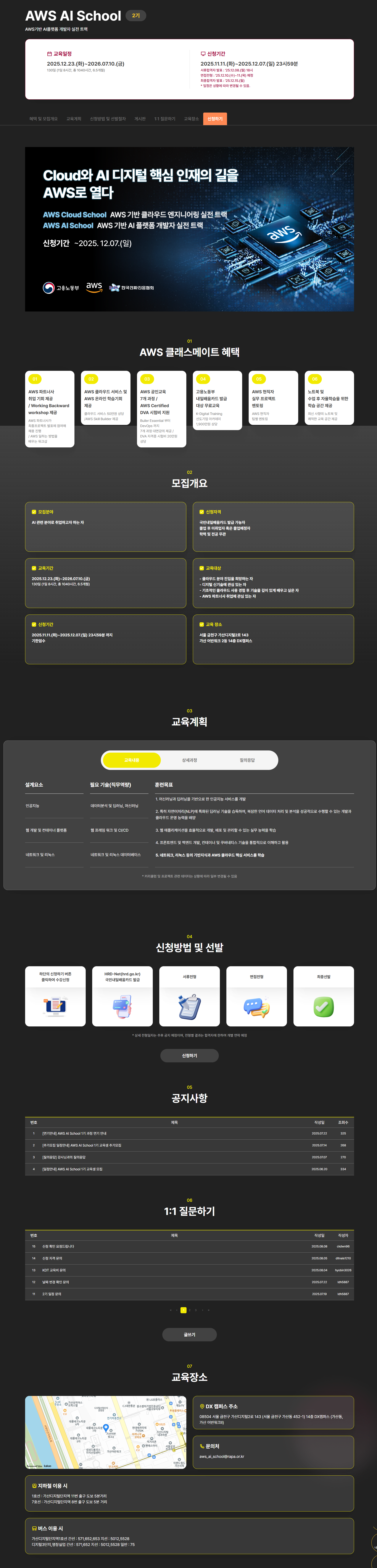 [AWS] AWS AI School | 공모전 대외활동-링커리어