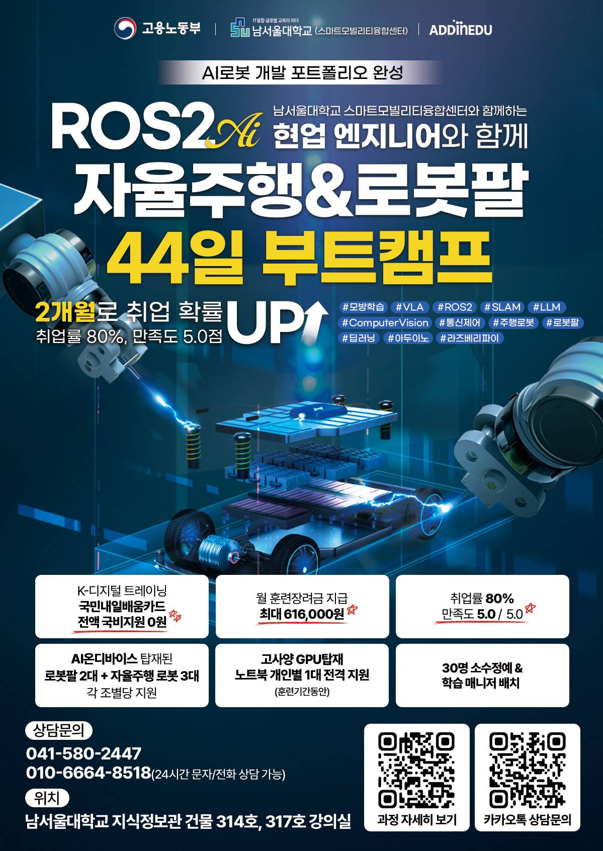[천안] ROS2를 활용한 로봇팔+자율주행 44일 프로젝트 | 공모전 대외활동-링커리어