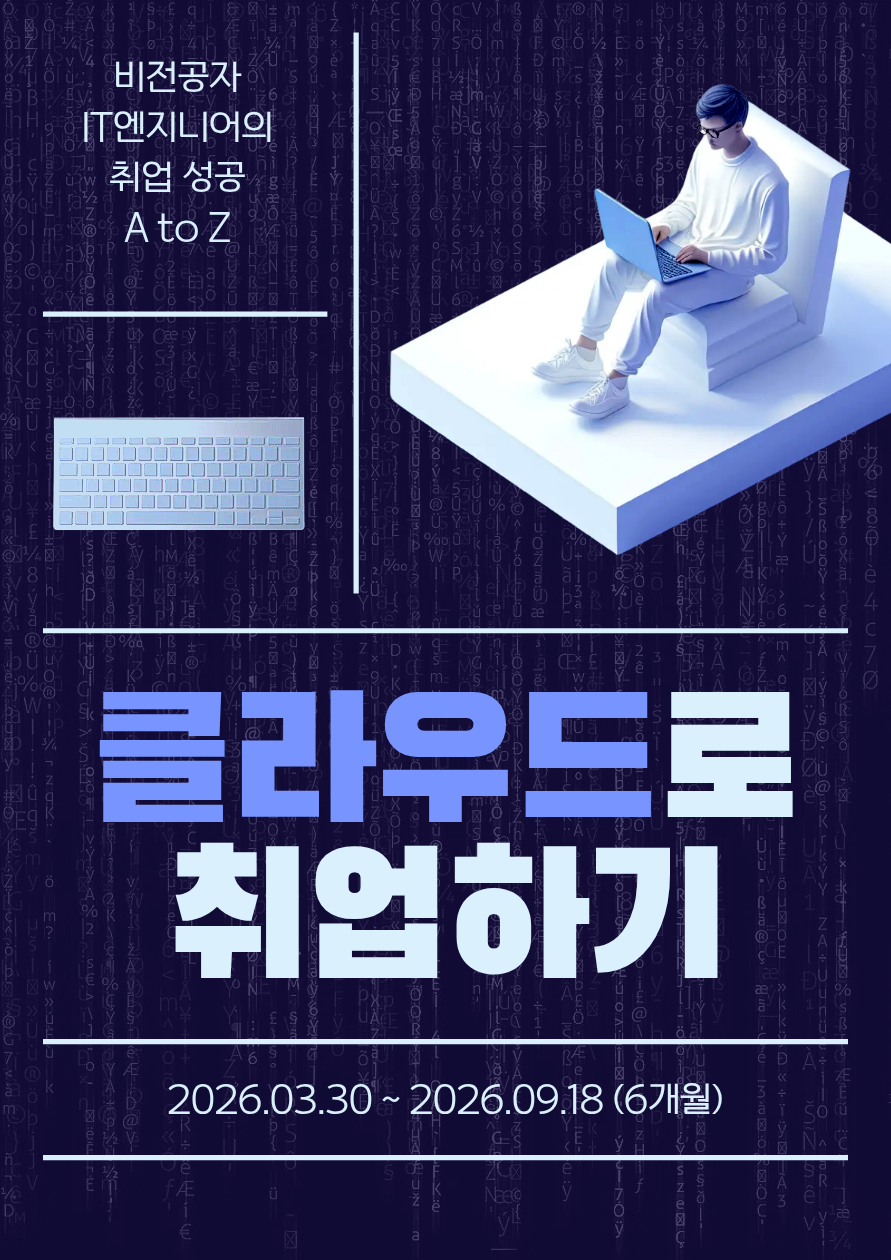 Cloud DX Academy 클라우드 엔지니어 클래스 | 공모전 대외활동-링커리어