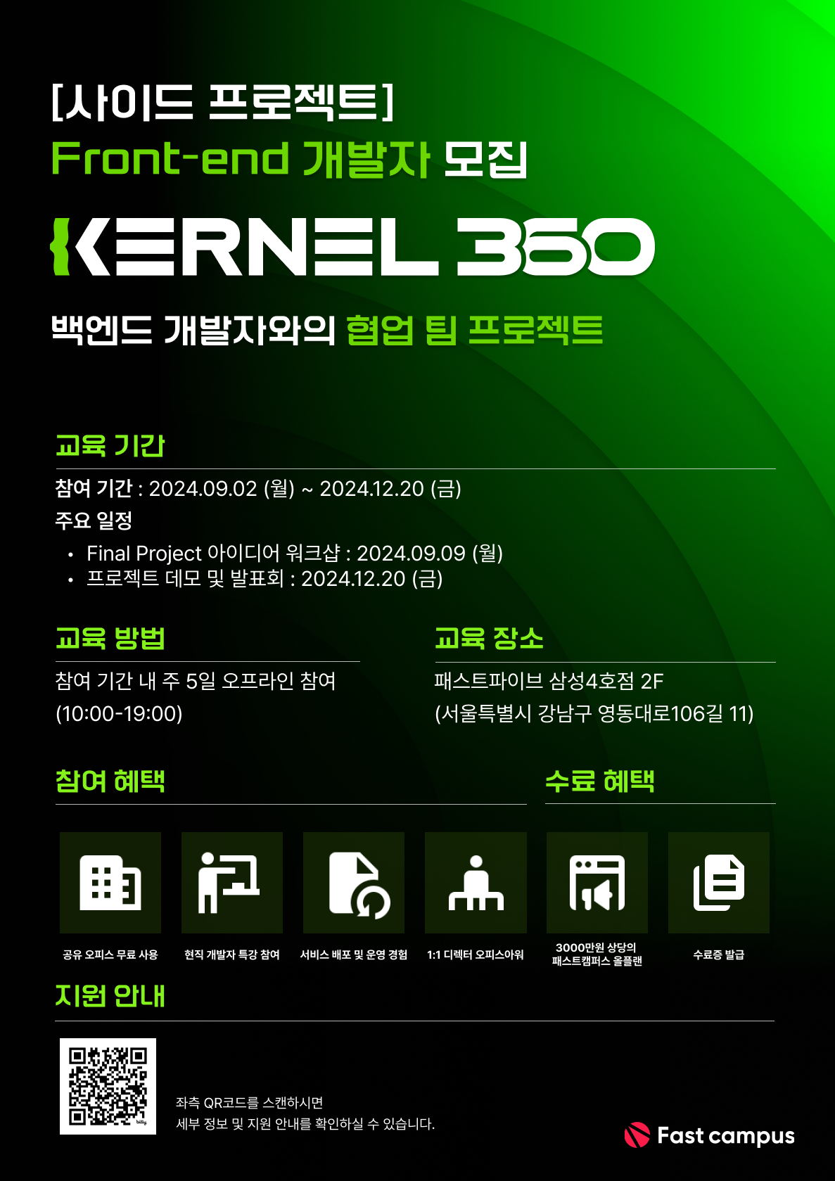 ?[사이드프로젝트] Kernel360 : 프론트엔드 개발자 모집 ? | 공모전 대외활동-링커리어