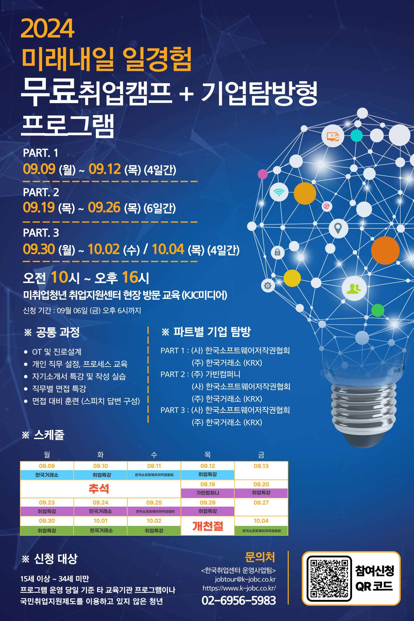한국취업센터 취업준비생을 위한 무료 취업 교육캠프 기업탐방형 일경험 프로그램 공모전 대외활동 링커리어