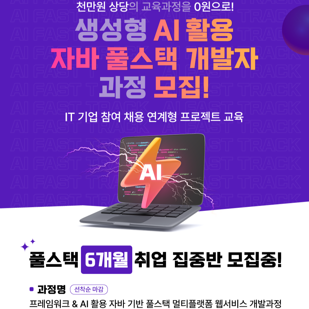 강남 그린컴퓨터아카데미 생성형 Ai 활용 자바 풀스택 개발자 과정 모집 공모전 대외활동 링커리어