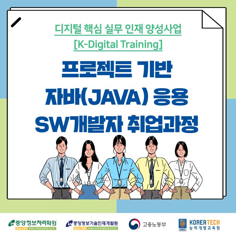 전액 국비지원 It취업교육 Java 프론트엔드 And 백엔드 풀스택 개발자 공모전 대외활동 링커리어