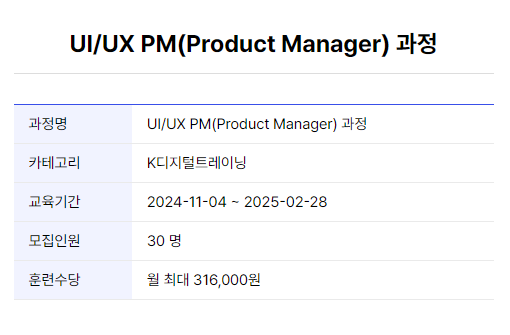 [한경닷컴] UI/UX PM(Product Manager) 과정 | 공모전 대외활동-링커리어