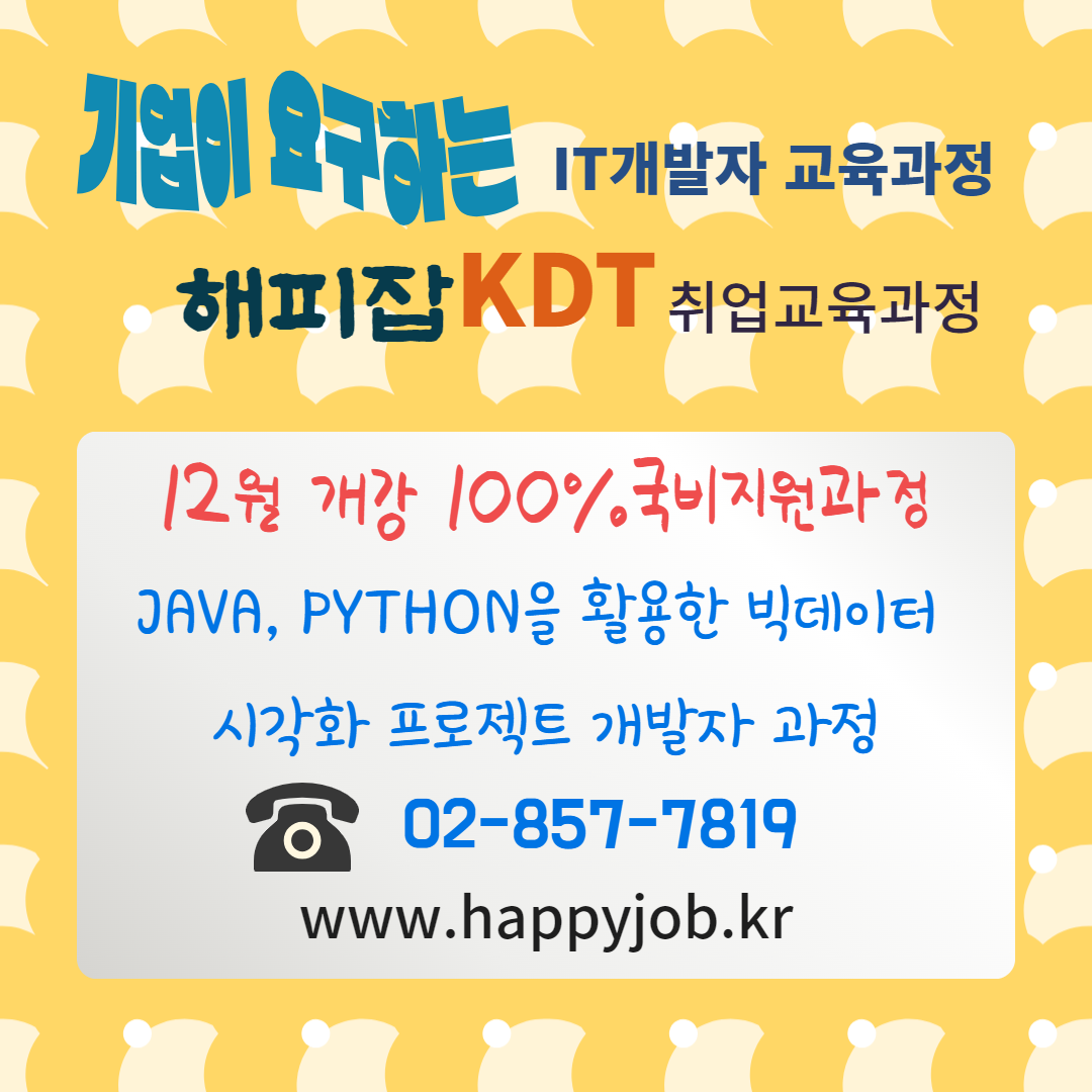 Java Python을 활용한 빅데이터 시각화 프로젝트 개발자 과정 공모전 대외활동 링커리어