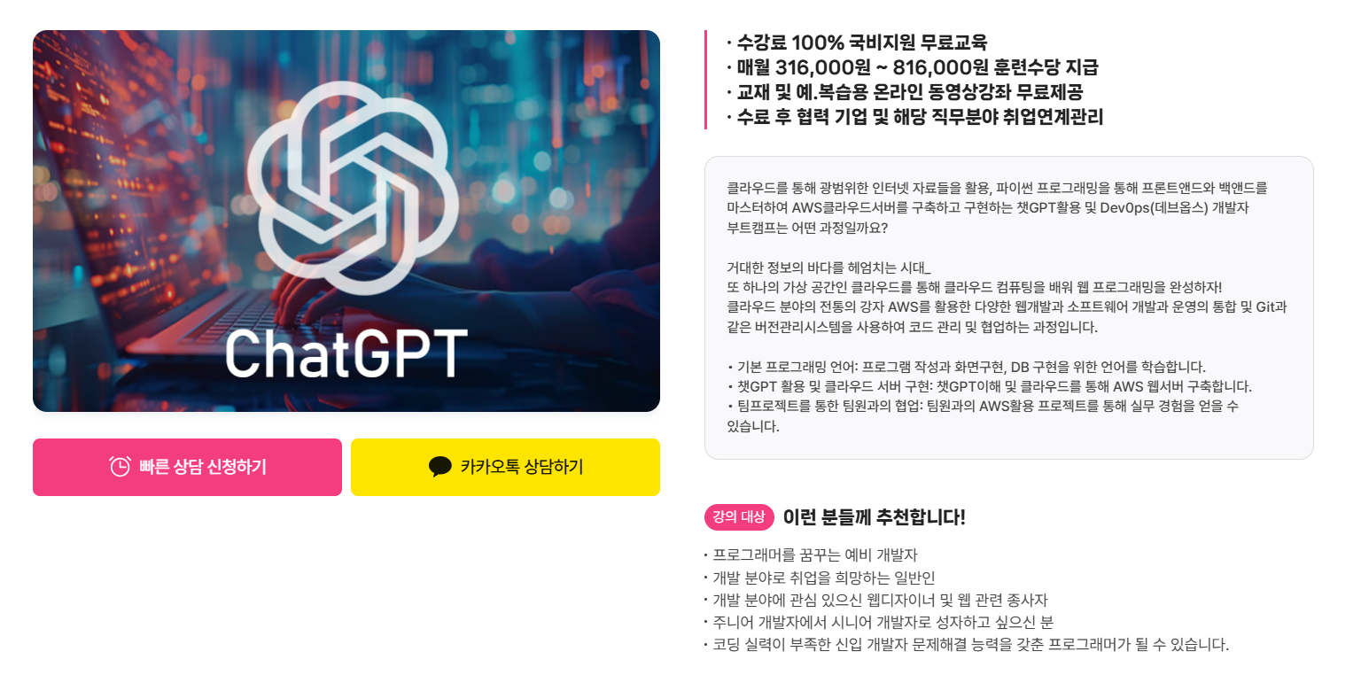 [MBC아카데미컴퓨터학원] (기업연계형) 챗GPT활용 및 Dev0ps(데브옵스) 개발자 부트캠프 | 공모전 대외활동-링커리어