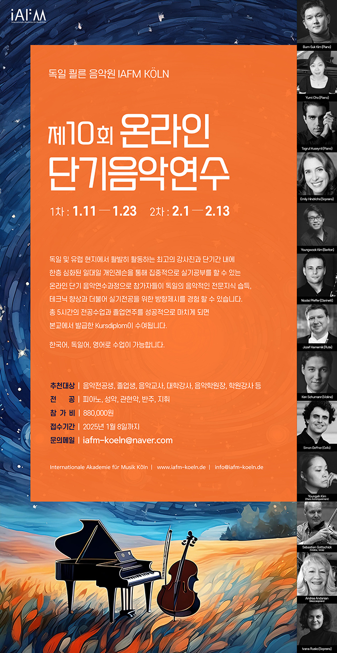 제 10 회 IAFM Köln(독일 쾰른 음악원) 온라인 단기음악연수 | 공모전 대외활동-링커리어