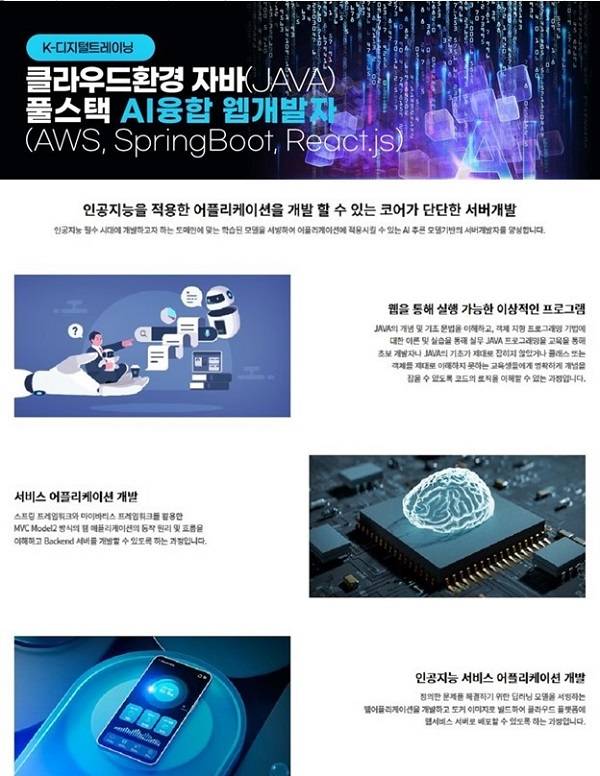 클라우드환경 자바java 풀스택 Ai융합 웹개발자aws Springboot Reactjs 공모전 대외활동 링커리어