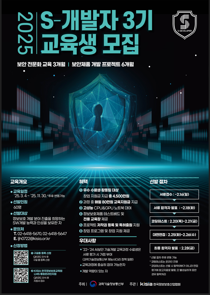 [KISIA] S-개발자 3기 교육생 모집(~2.16) | 공모전 대외활동-링커리어