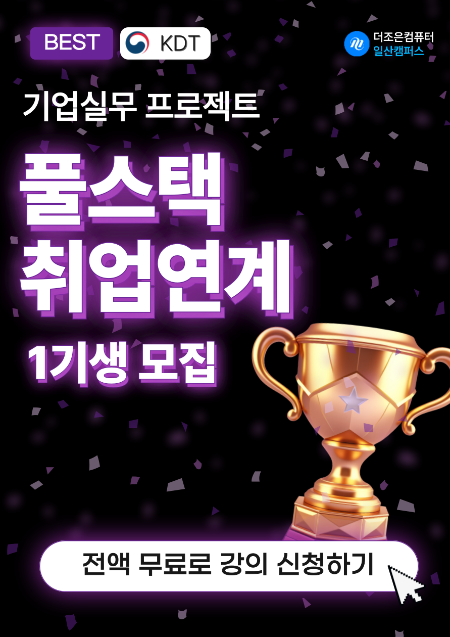 전액무료 취업교육 기업실무 프로젝트기반 자바and프론트엔드 개발자 공모전 대외활동 링커리어